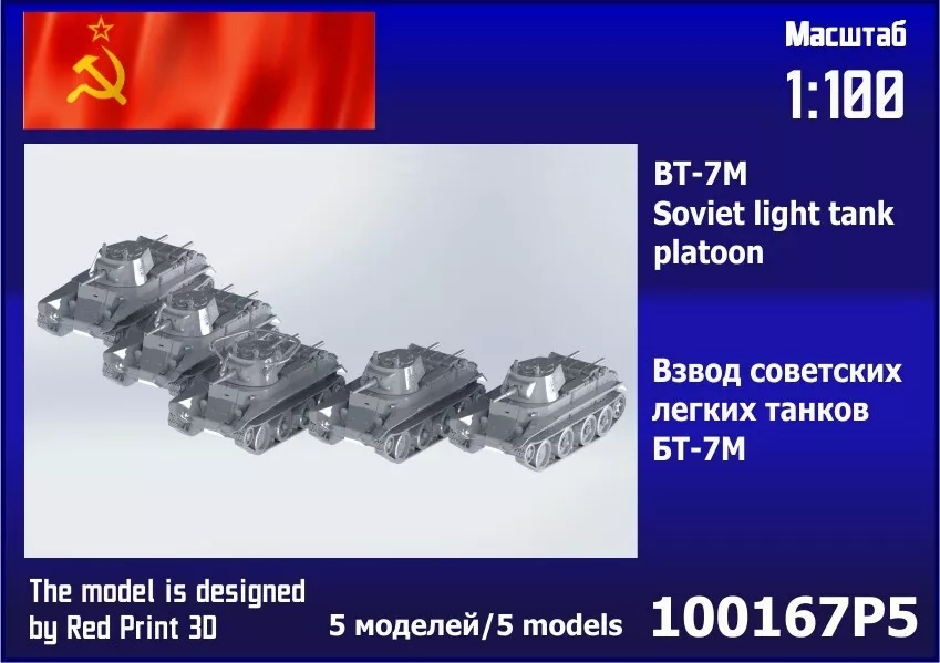 BT-7M Soviet Light Tank Platoon (5pcs) Zebrano -100167P5